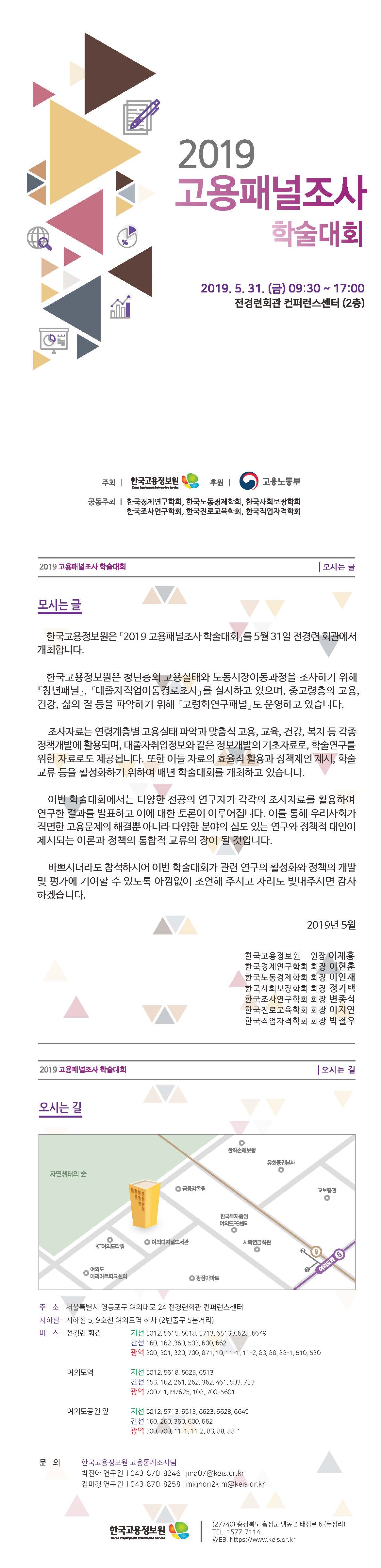 고용조사 분석시스템>고용조사알림마당>공지사항